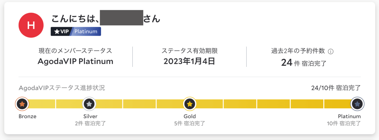 Agodaって安全なの？VIP Platinumのヘビーユーザーが解説します｜いわにわのメモ帳