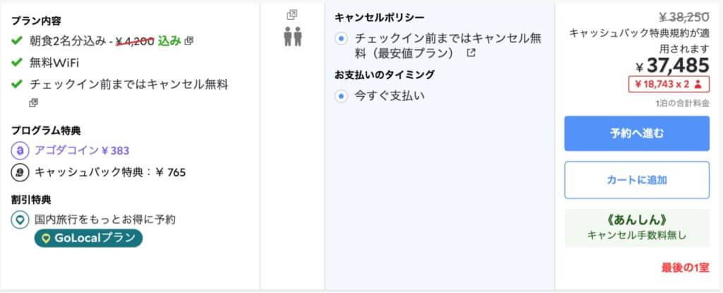 Agodaって安全なの？VIP Platinumのヘビーユーザーが解説します｜いわにわのメモ帳