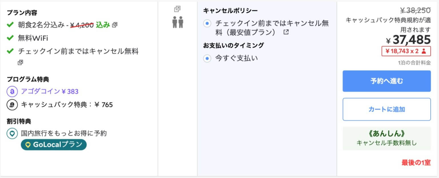 Agodaって安全なの？VIP Platinumのヘビーユーザーが解説します｜いわにわのメモ帳